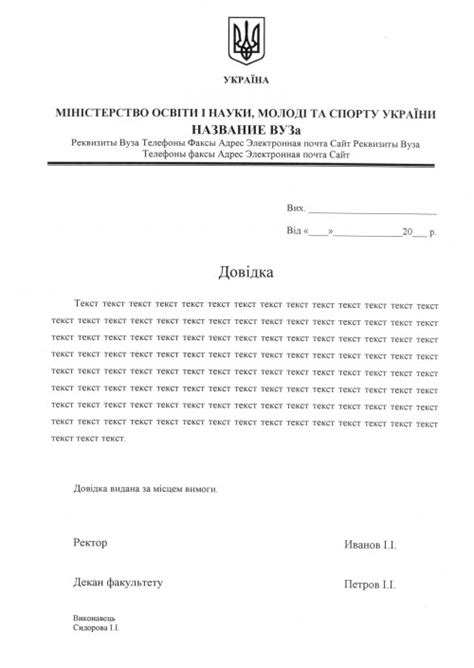 Справка об обучении в ВУЗе - купить в Украине справку об учебе в ВУЗе ...
