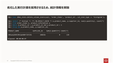 Oracle Database Technology Night 64 Automatic Sql Plan Management は使える