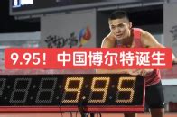 9秒95！中国再出短跑奇才，跑姿酷似博尔特！陈玟溥或将改变亚洲短跑格局，后苏炳添时代最强音！ 腾讯新闻