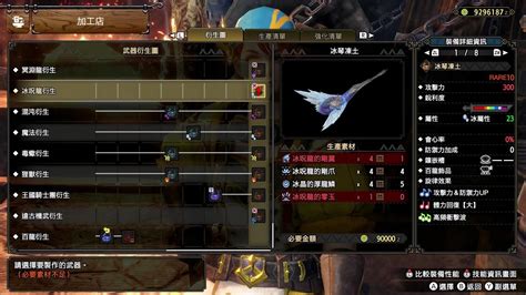 《怪物猎人崛起》曙光第四弹冰咒龙武器图鉴 冰咒龙武器数据与制作材料一览 3楼猫