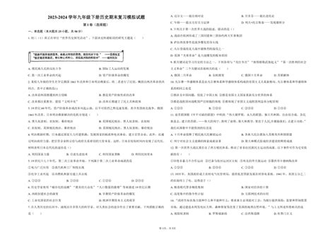 2023 2024学年九年级下册历史期末复习模拟试题（含答案）21世纪教育网 二一教育