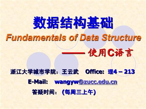 数据结构课件一word文档在线阅读与下载无忧文档