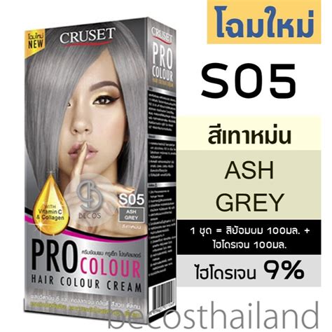 Cruset Pro Colour Hair Colour Cream 100ml ครีมย้อมผมครูเซ็ท สูตรผสม
