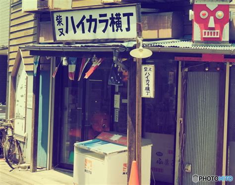 ハイカラ横丁 By 体育委員長 （id：11914494） 写真共有サイトphotohito