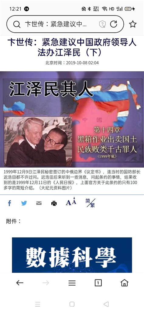 江泽民割让160万平方公里中国国土，死后无法被公审；彻底断送中国人合法要回领土的希望