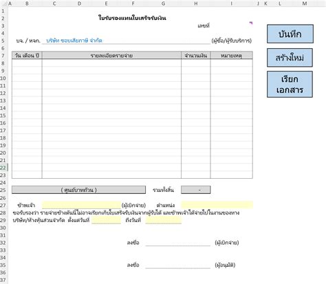 ห้องสมุด Excel Macro