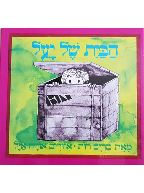 הבית של יעלpdf Pdf