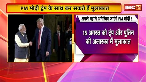 India Us Trade Deal सितंबर में अमेरिका जाएंगे Pm Modi संयुक्त राष्ट्र महासभा में लेंगे हिस्सा