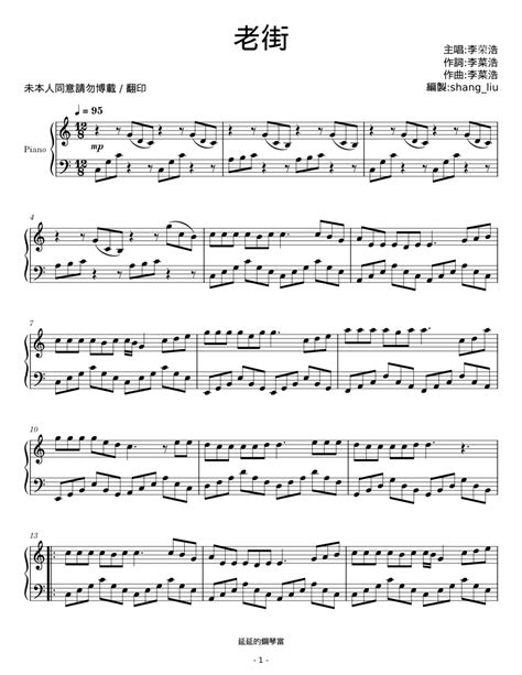 Lao Jie Li Rong Hao Sheet Music For Piano Solo