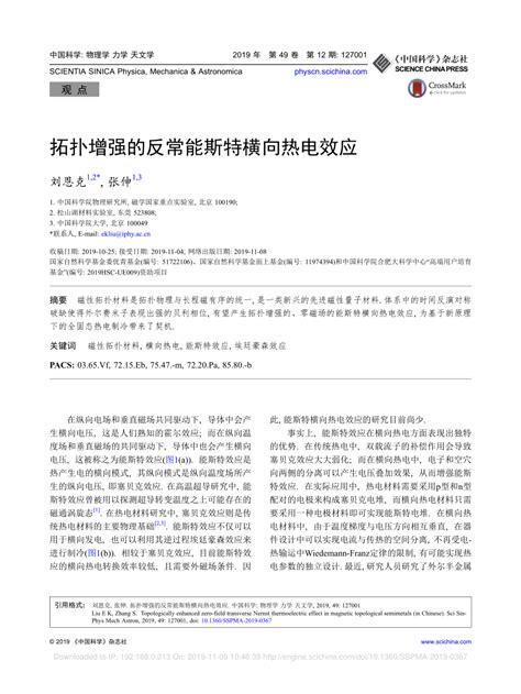 Pdf Topologically Enhanced Zero Field Transverse Nernstthermoelectric