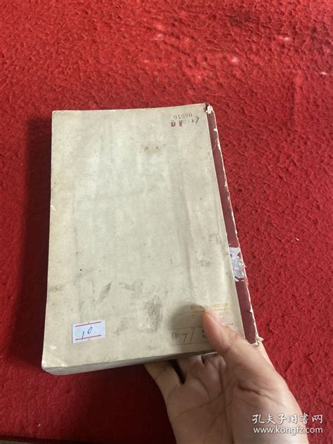 苏联史【第二卷第一分册】孔夫子旧书网