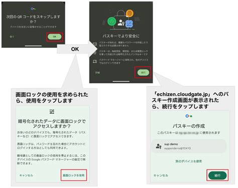 Android端末 をパスキーに登録する Cloudgate ヘルプセンター