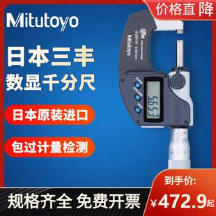 日本三丰数显外径千分尺高精度0001分厘卡 293 241 30螺旋测微仪 阿里巴巴