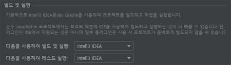 intellij SpringBoot 프로젝트 실행 오류