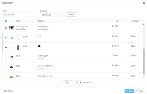 ระบบใบเสนอราคา สร้างใบเสนอราคาเอง