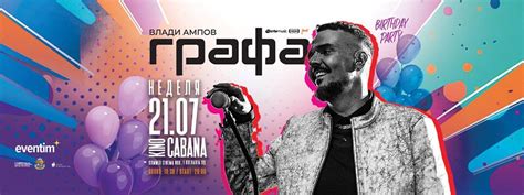Grafa Birthday Live Concert Kabana Cinema Sofia 21 07 Vladi Ampov Grafa