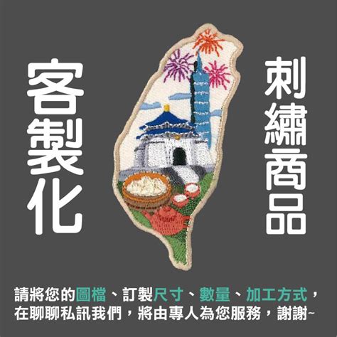 【客製化刺繡】來圖訂製 專業電腦刺繡 校徽布貼logo刺繡徽章臂章吊飾鑰匙圈追星應援mit台灣 蝦皮購物