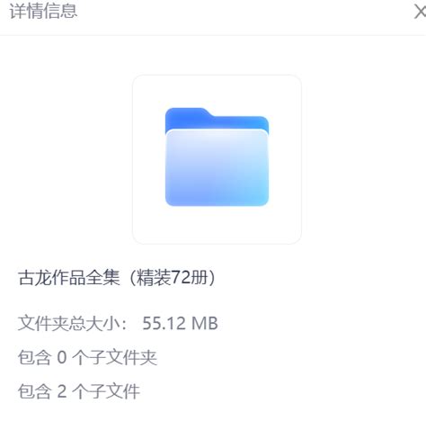 古龙作品全集（精装72册）123网盘5512mb 网盘资源 Linux Do