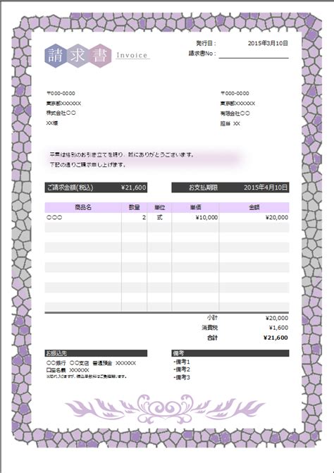 石垣風の飾り枠がおしゃれな請求書excelテンプレート（無料） Excel請求書テンプレート