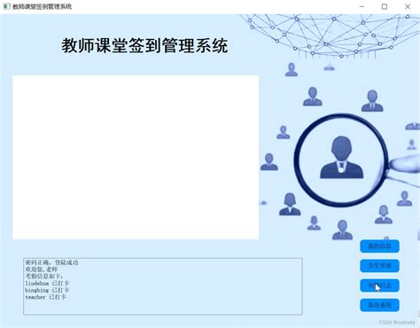 【精选】学生教师管理员三端课堂签到管理系统:基于mysql和opencv教师端发布签到学生端接收信息刷脸签到代码 Csdn博客 【精选】学生教师管理员三端课堂签到管理系统:基于mysql和opencv教师端发布签到学生端接收信息刷脸签到代码 Csdn博客
