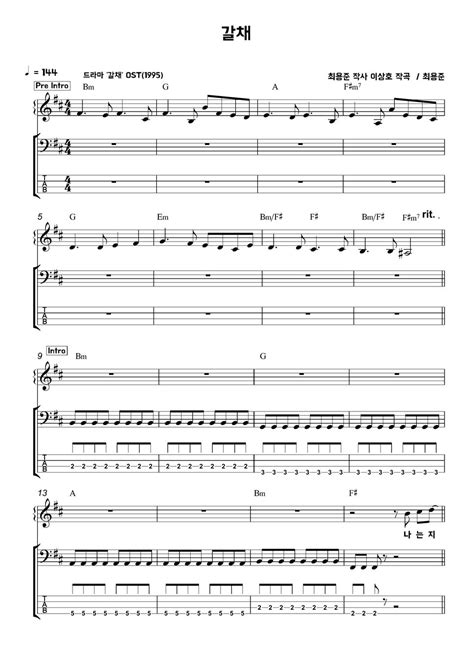 최용준 갈채 Sheet By 김미kimme