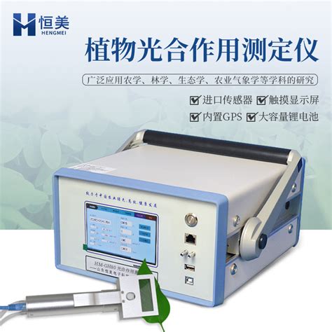 便携式光合作用测定植物光合作用测量系统呼吸速率检测仪器数码智能太阳能店