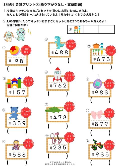 3桁の足し算・引き算混合プリント小学3年生の算数｜無料ダウンロード・a4サイズ ママのゆるっと暮らし