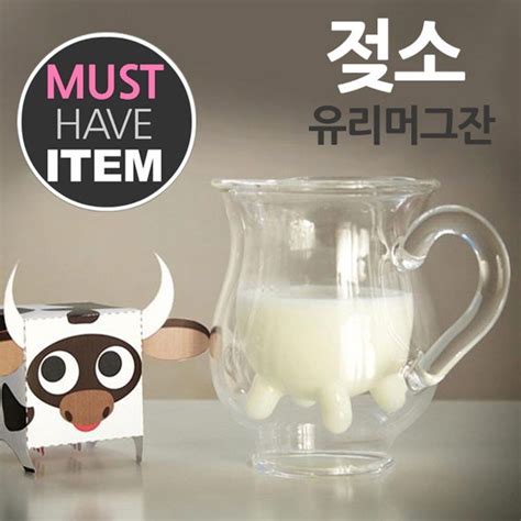 젖소 머그유리잔 프림컵 크림컵 우유컵 이중유리 홈플러스 택배배송