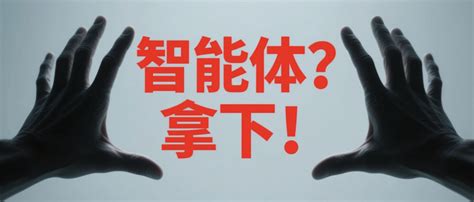 手把手教你搭建自己的ai智能体，超详细的用coze搭建agent教程 Ai 人工智能