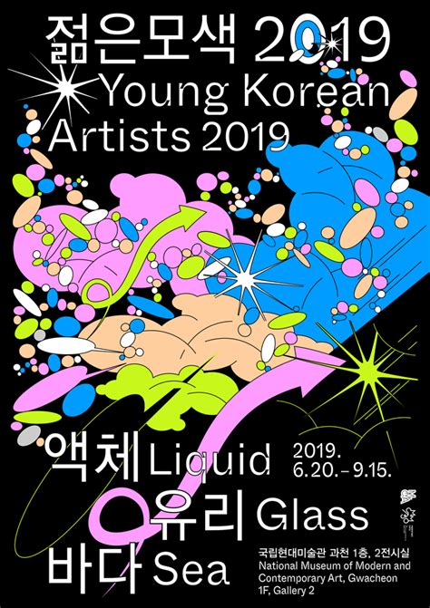국립현대미술관 판타지 포스터 책 표지 디자인 그래픽 디자인 타이포그래피