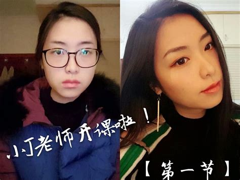 小j老师美妆课堂 素人大改造 知乎