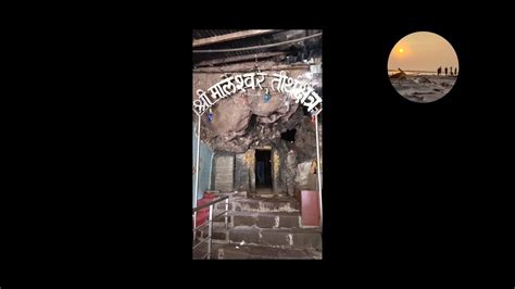 Marleshswar Mandir Sangameshwar Devrukh Youtube