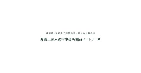 工事請負取引基本契約の条項において、天災等の不可抗力による損害を元請負人負担とすることをご提案させていただいた事例 弁護士法人法律事務所瀬