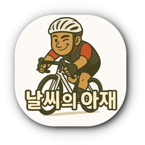 날씨의 아재 Youtube