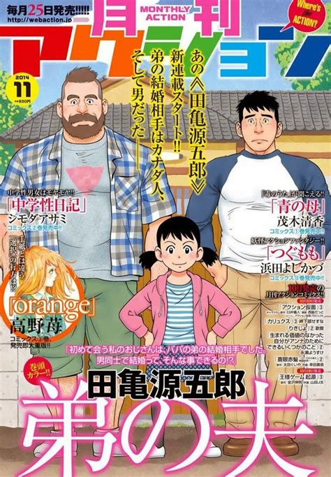 Manga Otouto No Otto El Nuevo Manga De Gengoroh Tagame