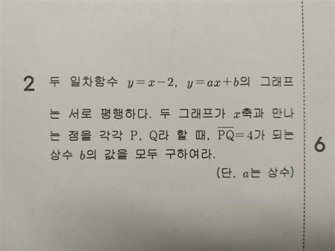 중2 수학 일차함수 지식in