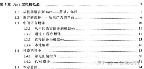 每天花费三小时学习java虚拟机jvm设计原理与实现 知乎