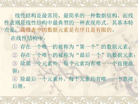 数据结构第2章线性表 word文档在线阅读与下载 无忧文档