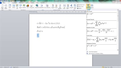 How To Type X Bar In Word การใส่ X Bar ใน Word Stc Edu