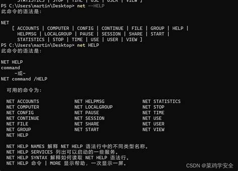 Windows应急响应基础（基础和常用命令）windows应急响应命令 Csdn博客