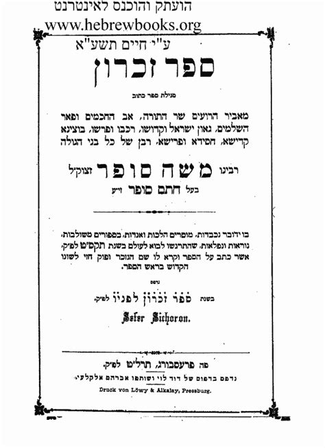 Sefer Detail ספר זכרון חתם סופר סופר משה בן שמואל 1762 1839