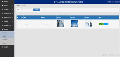 ssm vue英语单词管理系统的设计与实现【开题 程序 论文】 计算机毕业设计 csdn博客