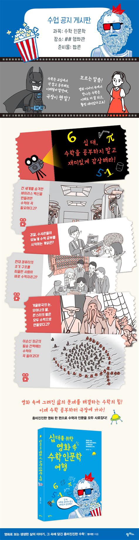 십 대를 위한 영화 속 수학인문학 여행 어린이청소년 전자책 리디 십 대를 위한 영화 속 수학인문학 여행 어린이청소년 전자책 리디