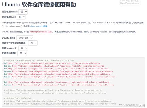 虚拟机ubuntu2004系统，换成清华源的步骤ubuntu2004换清华源 Csdn博客