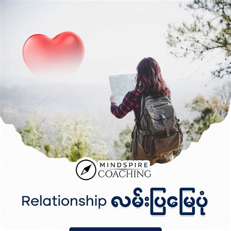 Aung Htet Khant ကမ္ဘာတစ်ဝန်းက Relationship Research