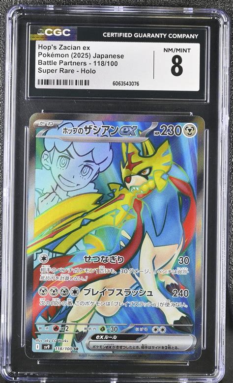 2025 Pokemon Japanese Battle Partners Hops Zacian Ex 118 Cgc 8