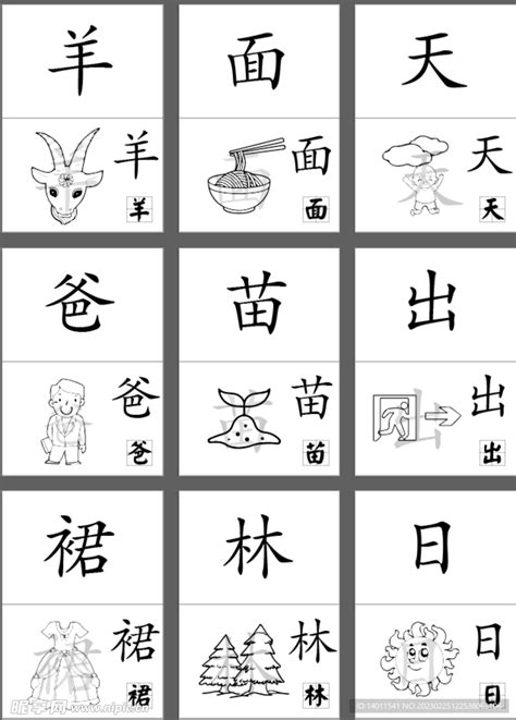 动漫学字设计图传统文化文化艺术设计图库昵图网