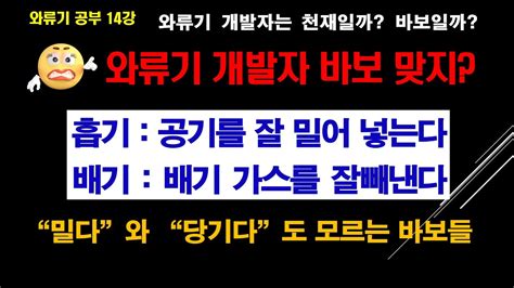 와류기 공부 14강 와류기 기술력은 사상누각이다 와류기 천재일까 바보일까 밀다 당기다 모르면 공부해 으르릉터보 에코원 에코튜닝 진터보와 관계없음 출력향상