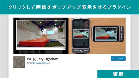クリックして画像をポップアップ表示させるプラグイン【wp Jquery Lightbox】 Youtube