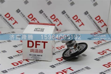 Wp13节温器芯85℃ 1004806101 1004806101 重汽配件网